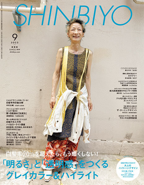 【ジャーナル掲載情報】SHINBIYO 9月号 エイジング毛へのカラーケア提案 - AMOROUS